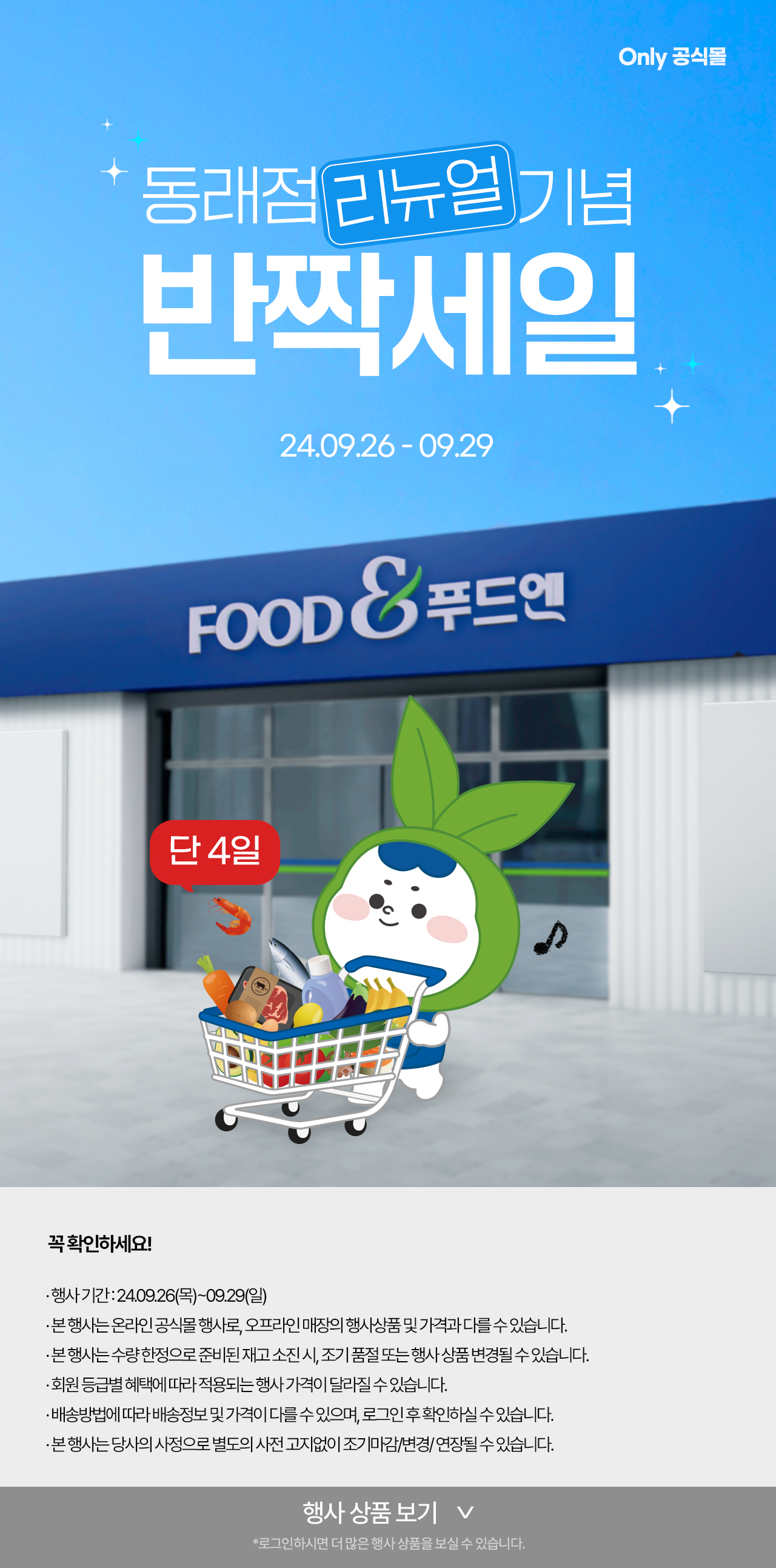 푸드엔 :: 식자재마트